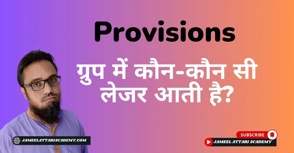 Provisions Group in Tally Prime | प्रोविजंस ग्रुप में कौन सी लेजर आती ...