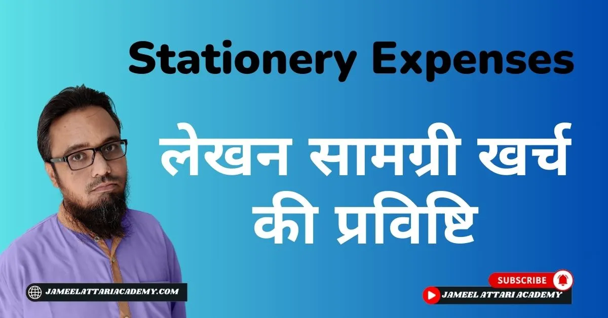 stationery expenses journal entry | stationery purchase journal entry ...