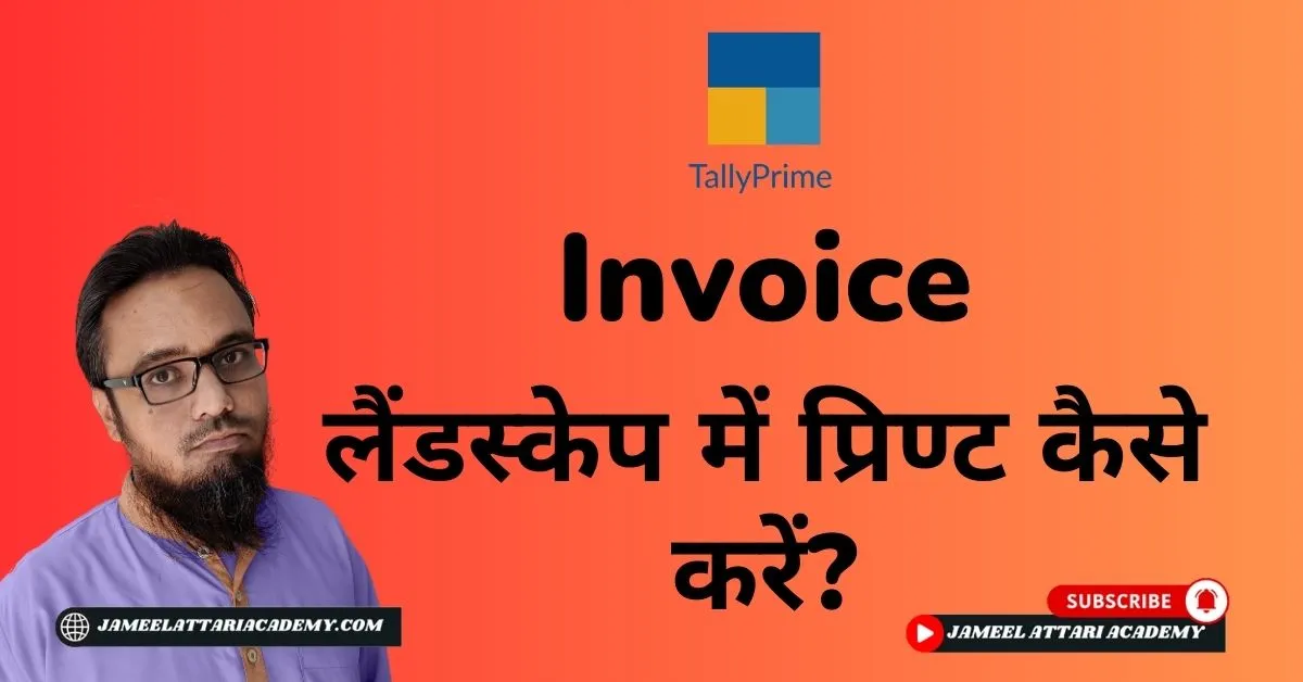 How to print invoice in landscape format in tally | | टेली प्राइम में ...